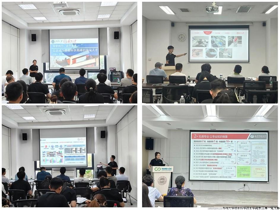 我院成功举办2024年FUNSOM第十四届夏令营 - 苏州大学纳米科学技术学院教工第一党支部 - 思政网育人号